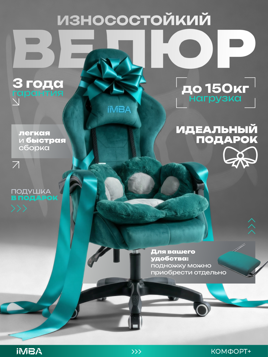 Кресло компьютерное IMBA, игровое, геймерское, c подголовником и подлокотниками, велюр