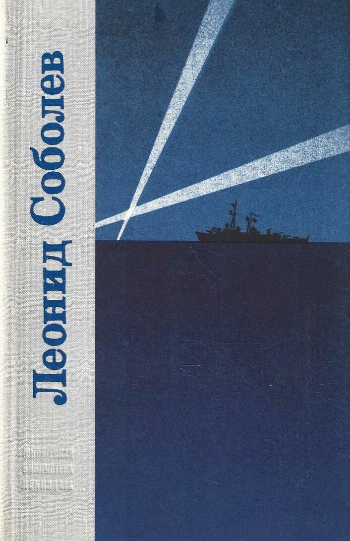 Морская душа. Зеленый луч