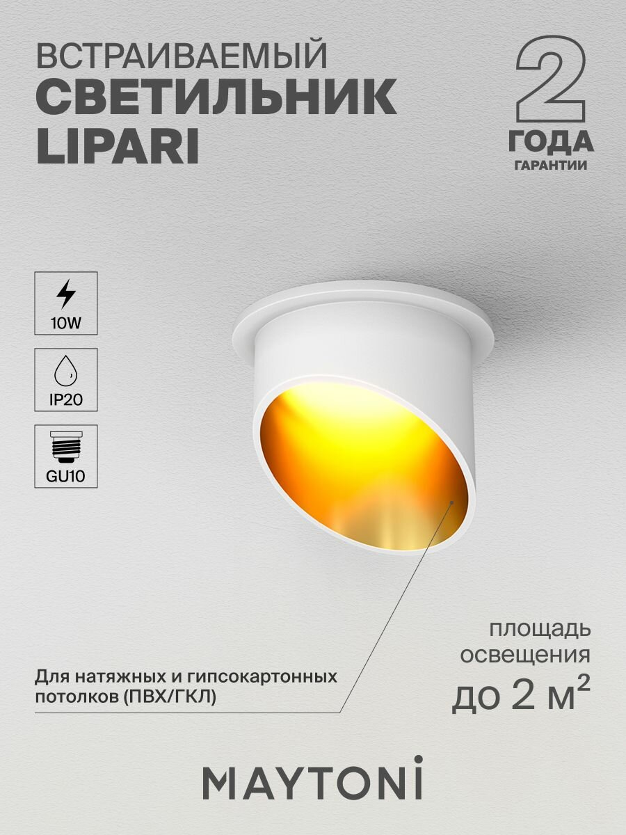 Светильник потолочный накладной Maytoni Technical Lipari DL044-01-GU10-W