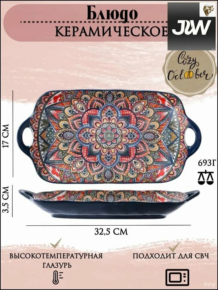 Набор тарелок "Марокканский стиль" 32.5 см 1 шт белый