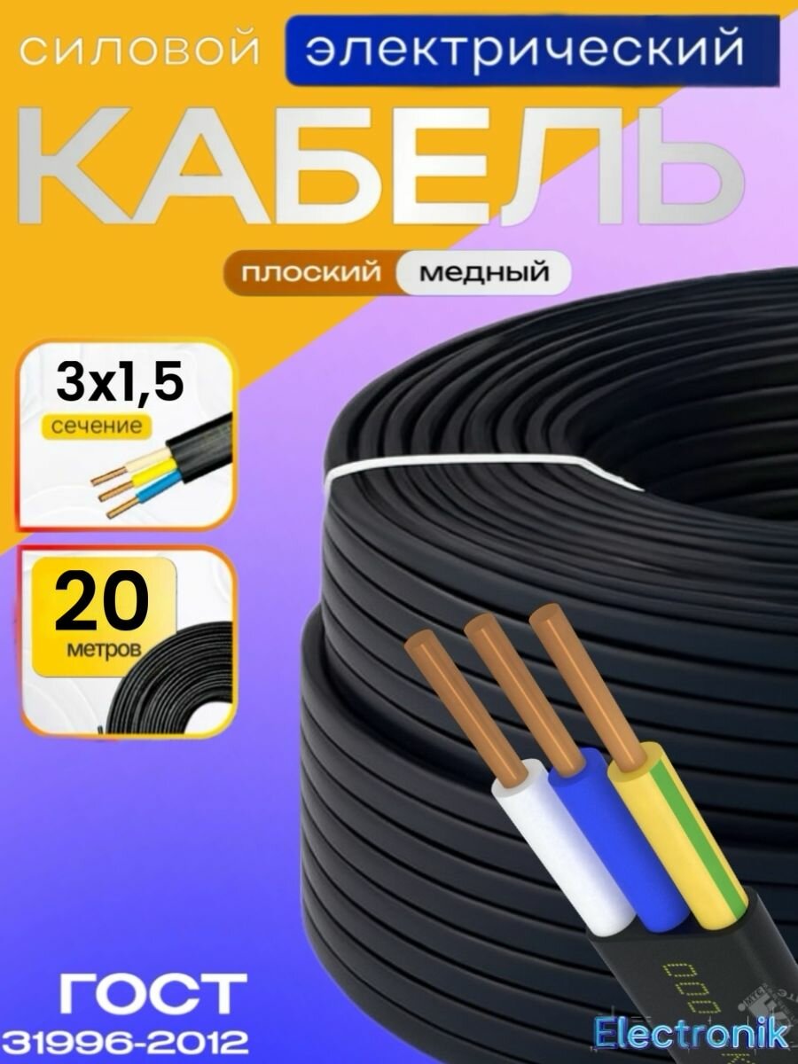 Кабель силовой ВВГ-Пнг(А) LS 3х1,5 DIY - 20 м