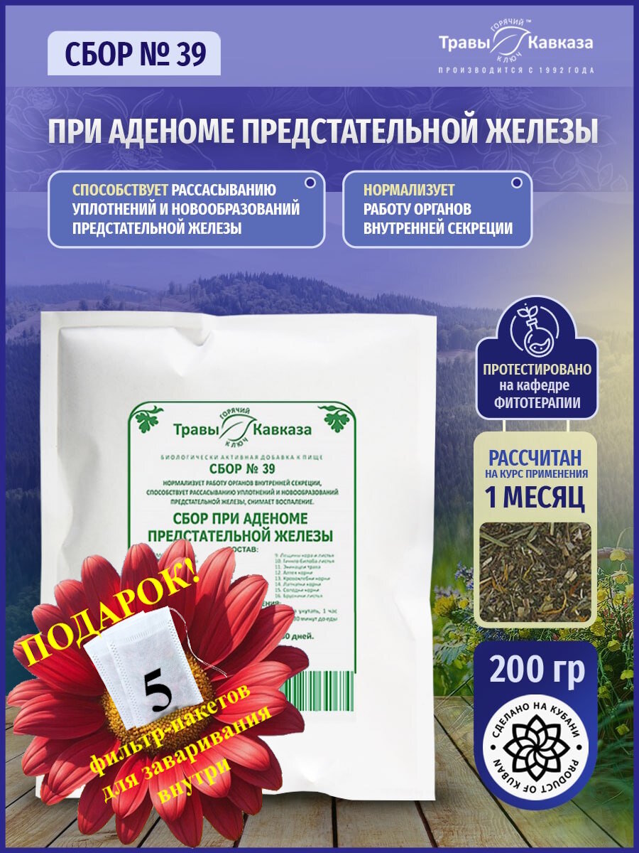 Травяной сбор Травы Кавказа "№ 39", при аденоме простаты, 200 г