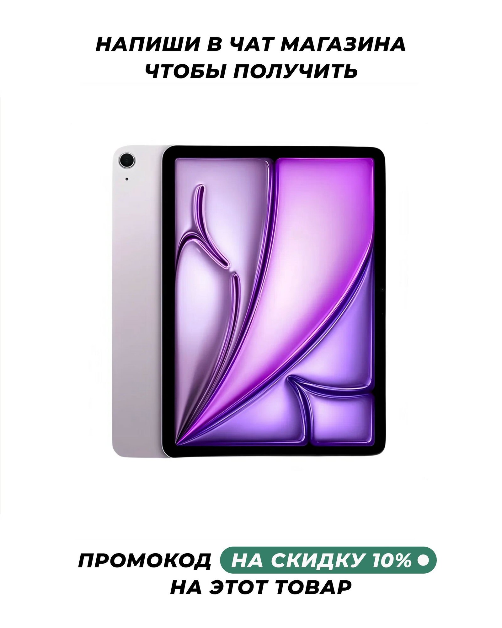 Планшет Apple iPad Air 13 M3 (2025), 8/128Gb Wi-Fi Purple (фиолетовый)