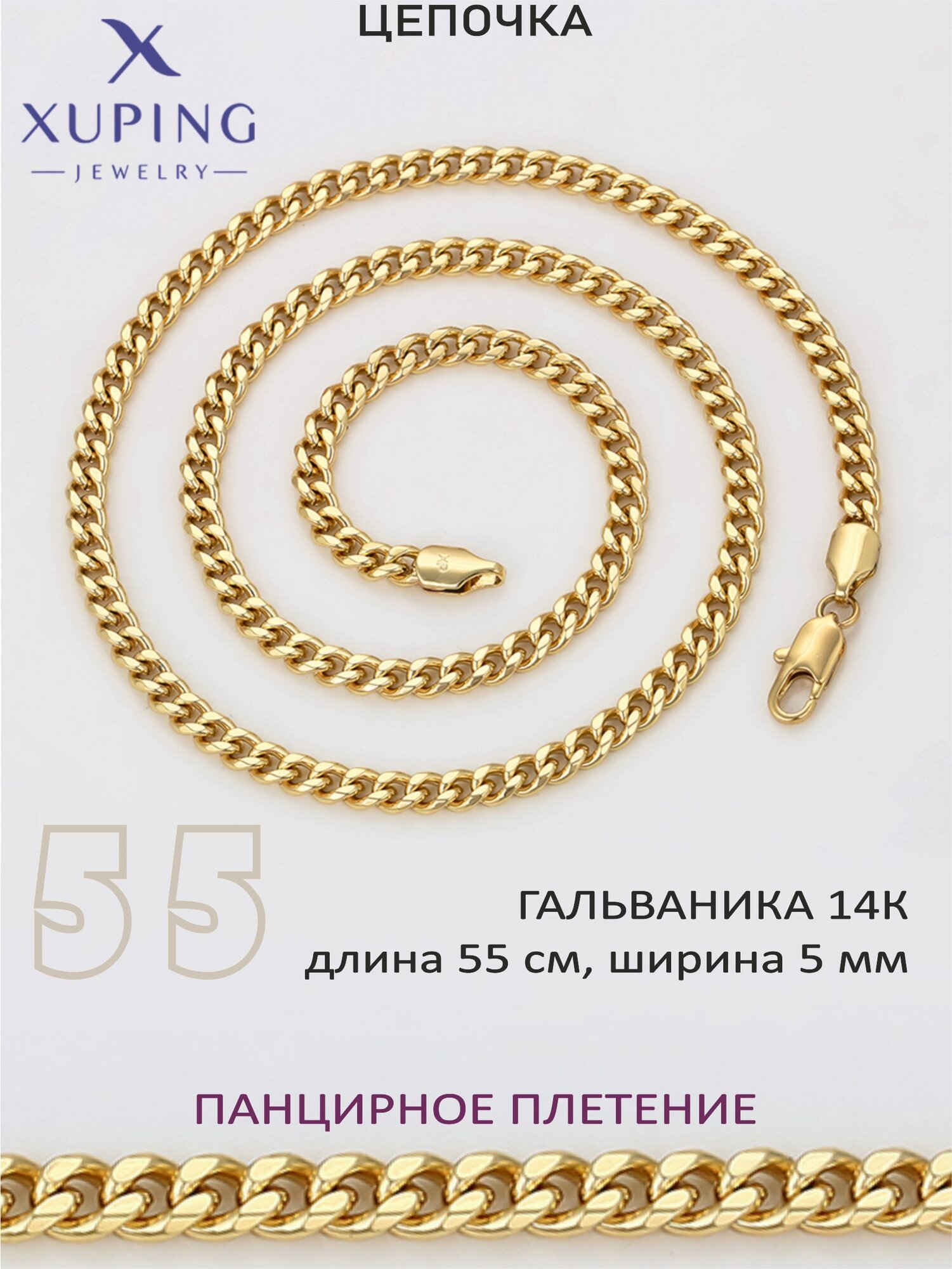 Цепь