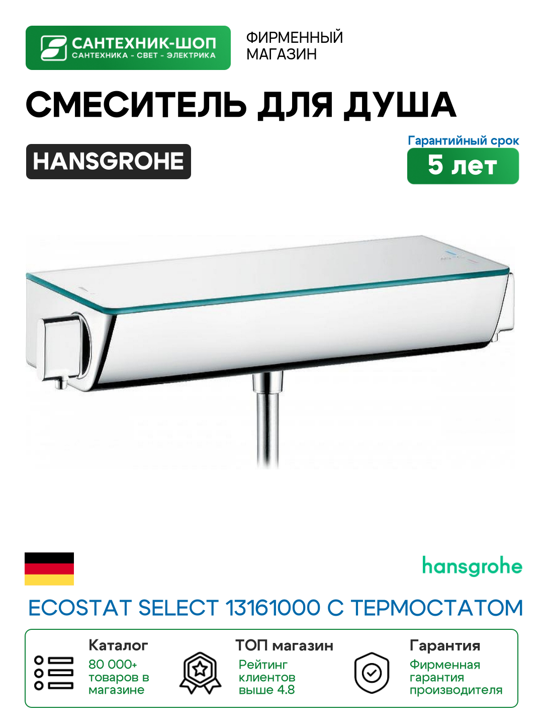 Смеситель для душа Hansgrohe Ecostat Select 13161000 с термостатом Хром латунь на стену