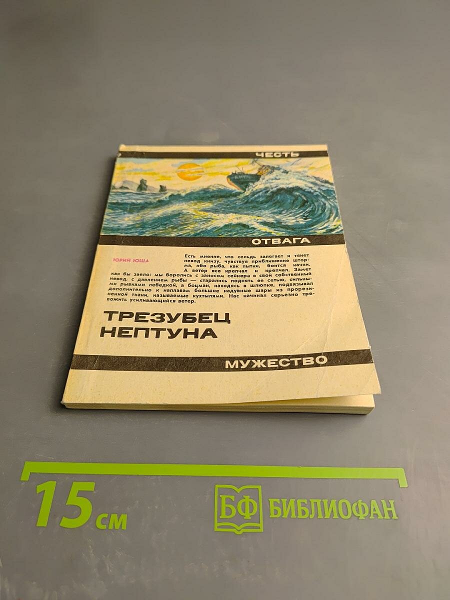 Трезyбец Нептуна