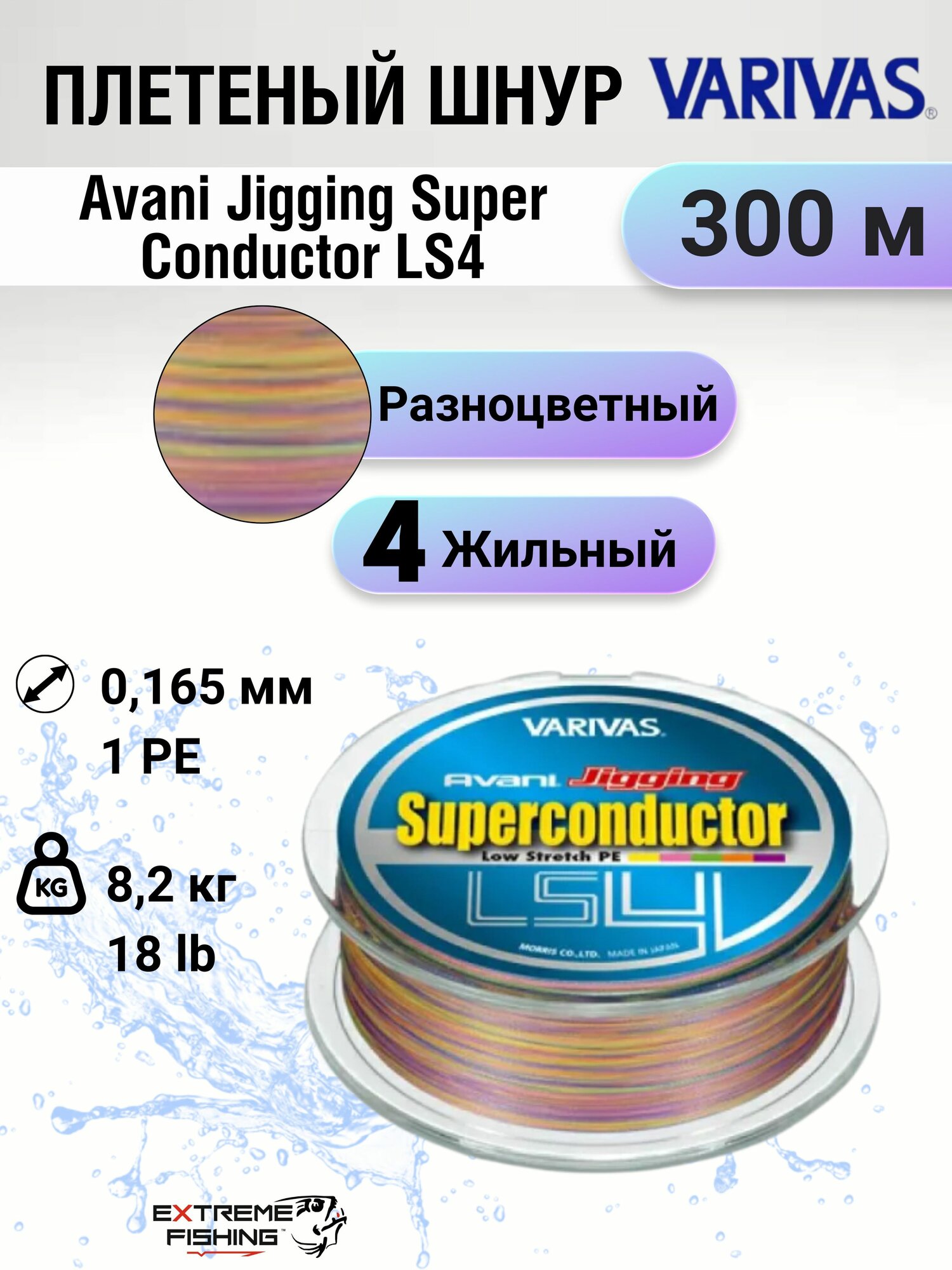Шнур Varivas Avani Jigging Super Conductor LS4 PE4, 300м, #1, 18lb