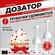Дозатор для напитков 2 шт.
