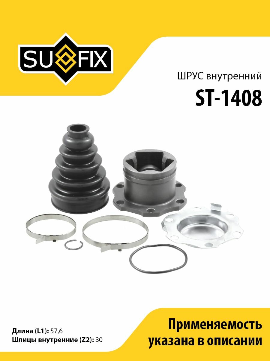 ШРУС внутренний SUFIX ST-1408