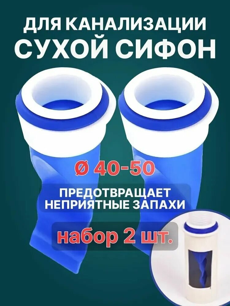 Клапан силиконовый сухой затвор для трапов и канализационных труб 40/50 мм