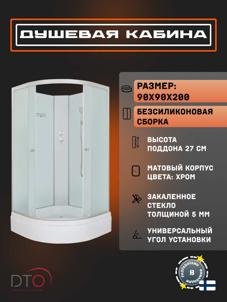 Душевая кабина DTO LM790N без крыши (90х90х200) средний поддон, стекло матовое, универсальная