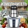 BEIYAO Измельчитель 2L