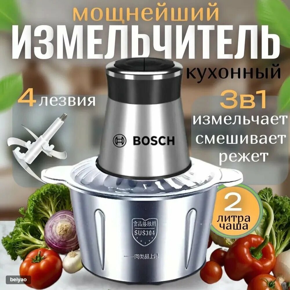 BEIYAO Измельчитель 2L