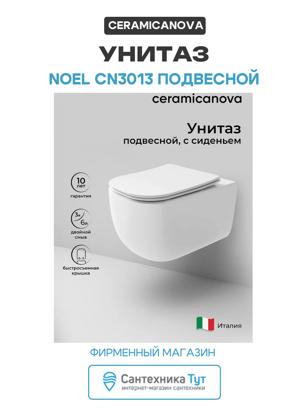 Унитаз Ceramicanova Noel CN3013 подвесной с сиденьем Микролифт белый фарфор подвесной