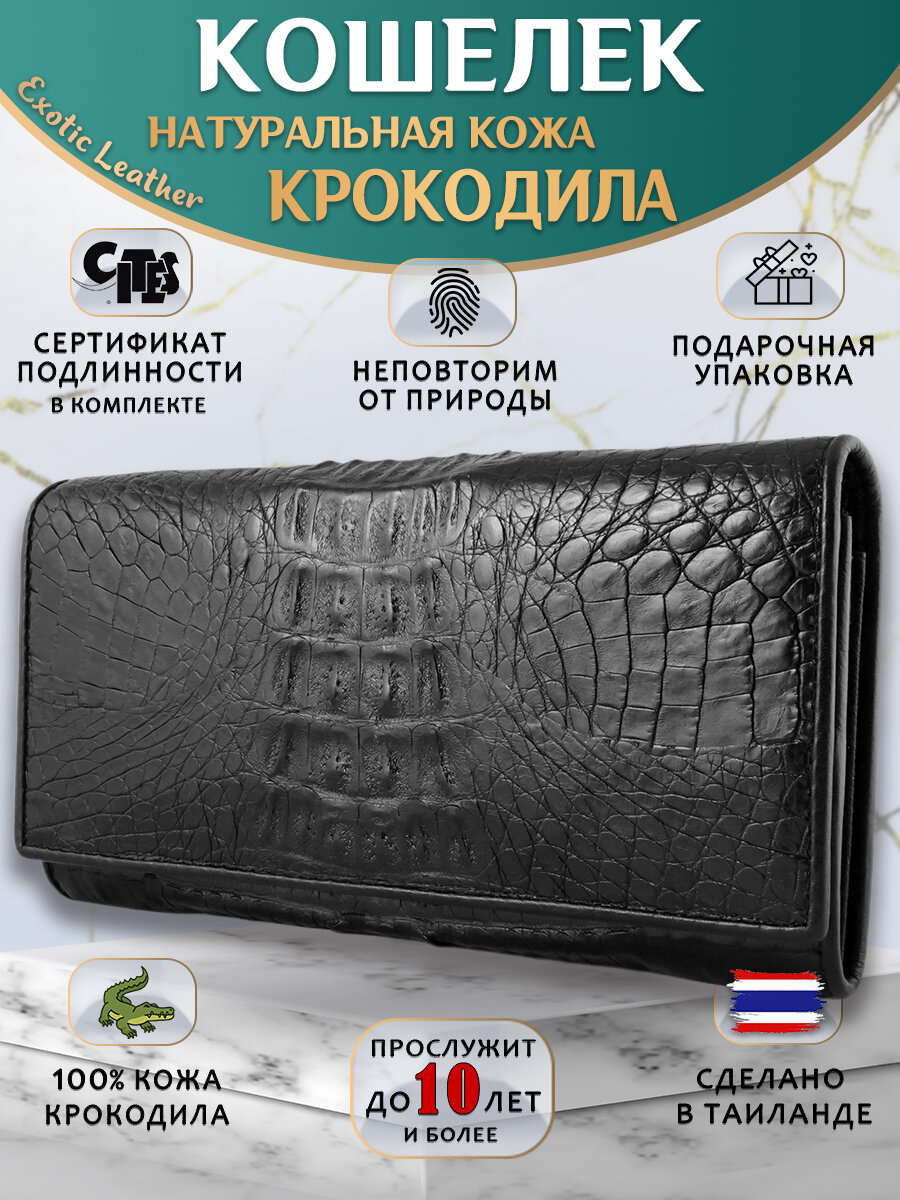 Портмоне Exotic Leather