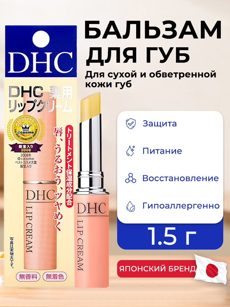 DHC (Япония) Оливковый бальзам для губ 1.5 г - ультраувлажняющий, бесцветный, не липкий
