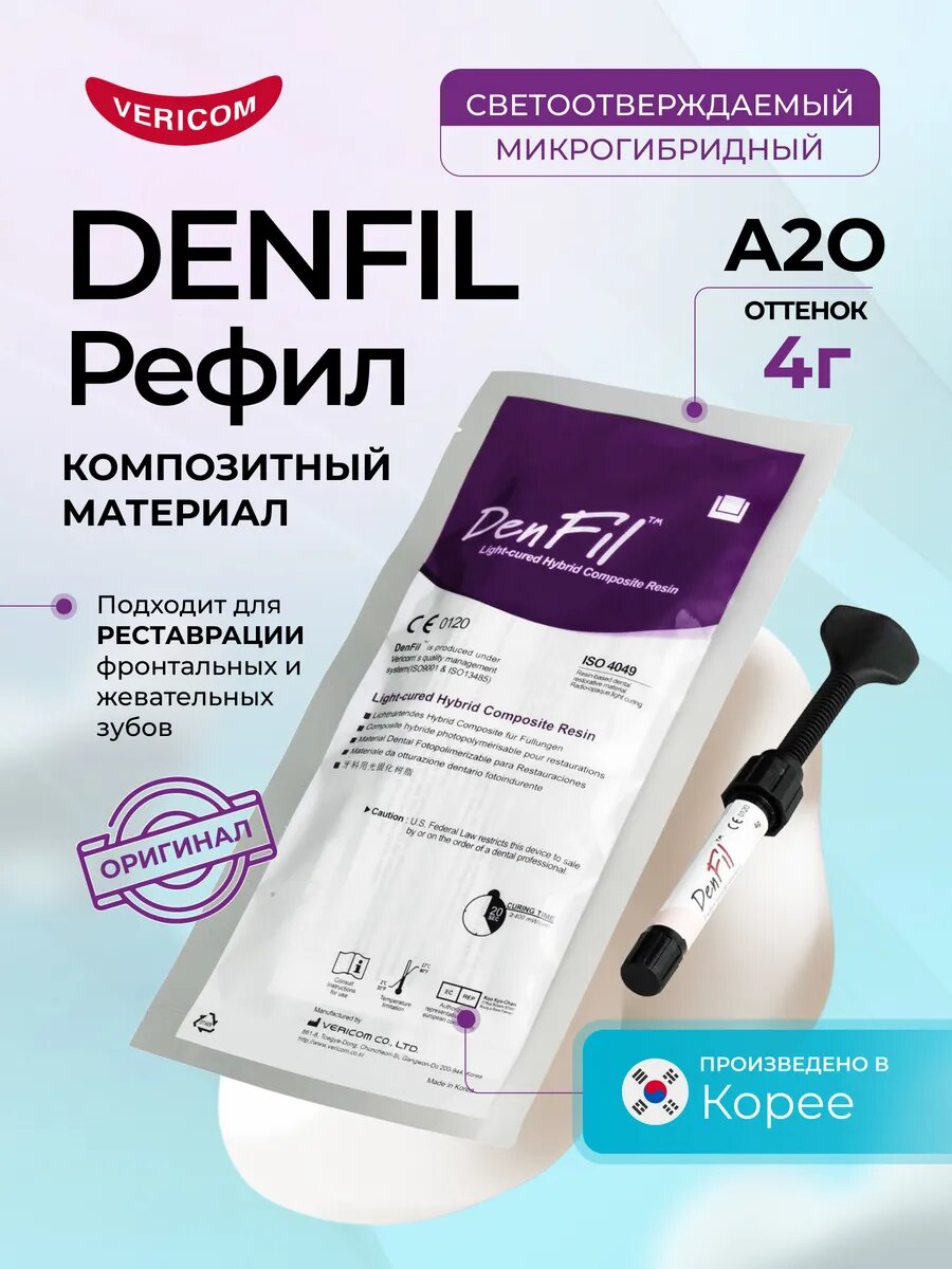 Denfil Рефил A2O - композитный светоотверждаемый материал