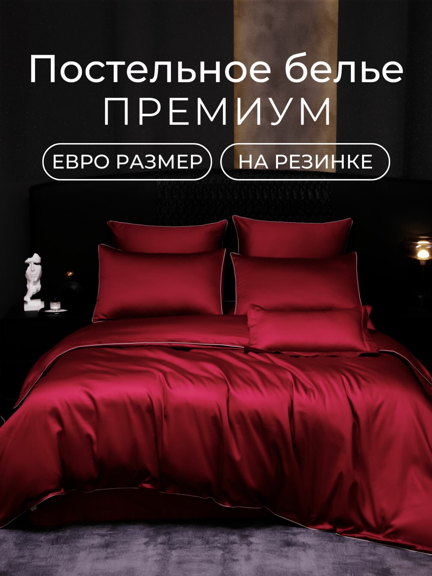 Постельное белье премиум Евро с простыней на резинке 160х200 (2 нав. 50x70 и 2 нав. 70x70) мако сатин 300ТС, Domiro, серое