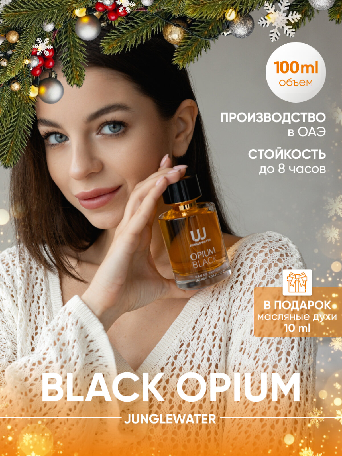 Духи женские сладкие стойкие Black Opium Блек Опиум арабские 100 мл