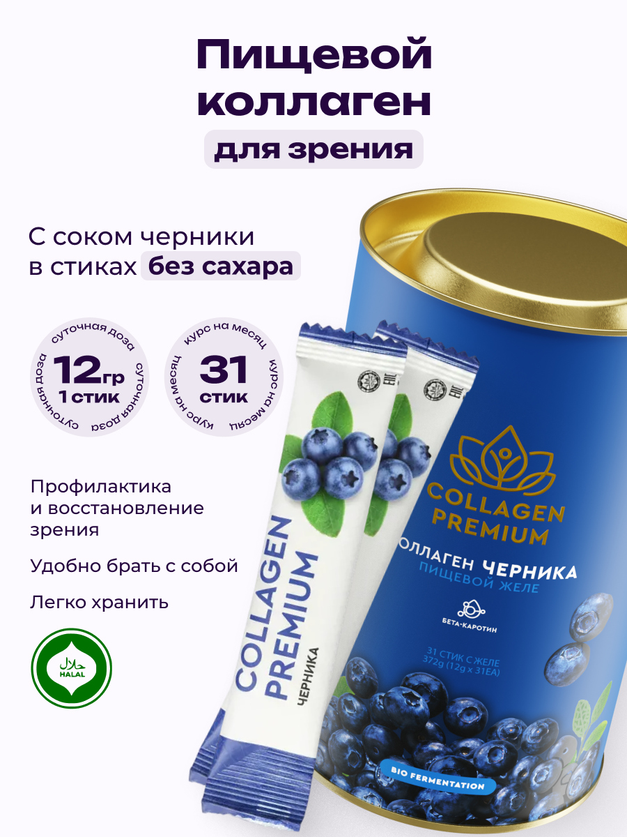 Натуральный пищевой коллаген Collagen Premium с соком черники в саше - 31 шт