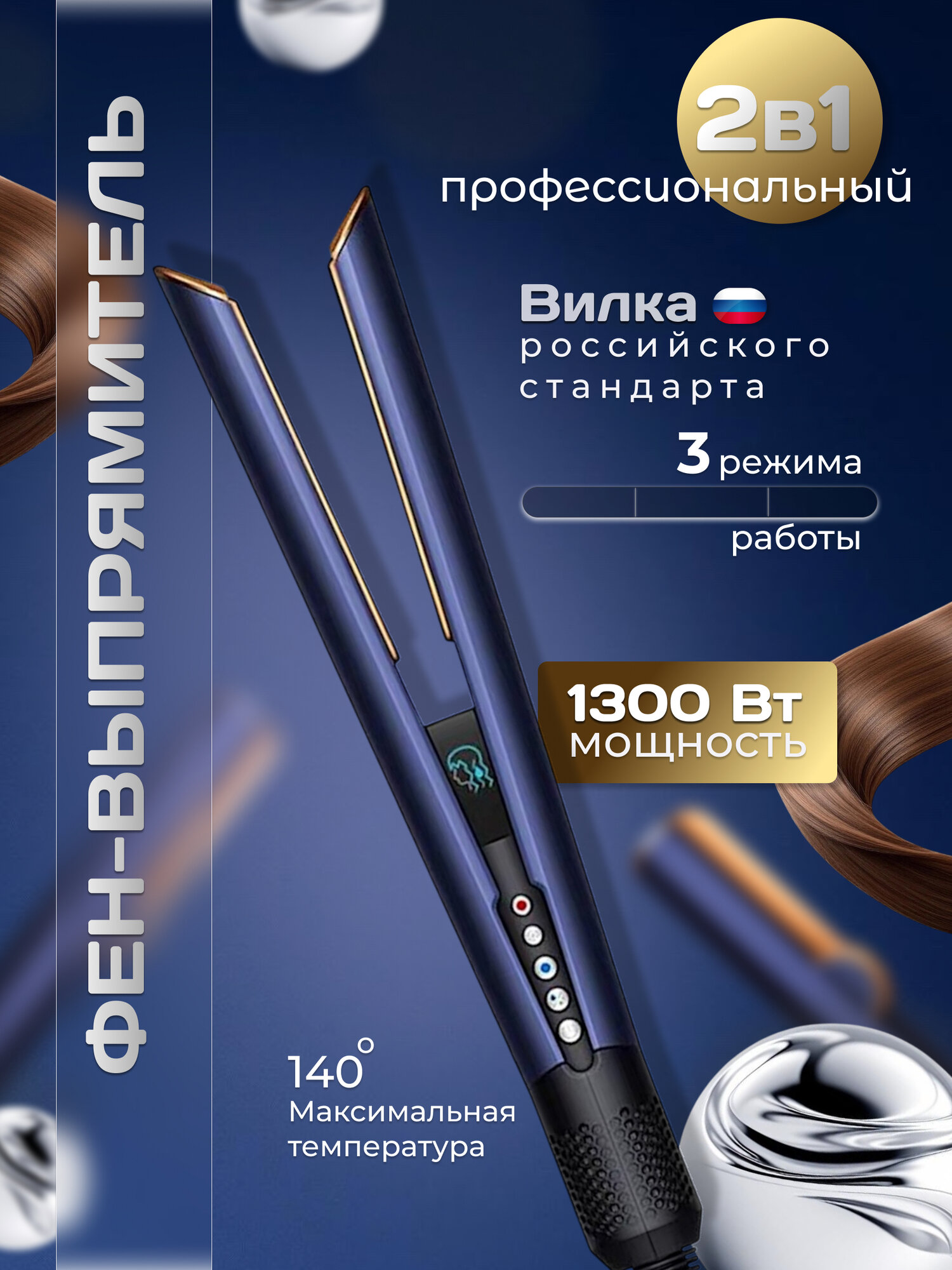 Фен выпрямитель для волос профессиональный 2 в 1 синий 1300Вт