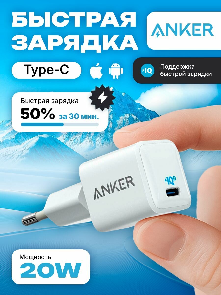 Сетевое зарядное устройство PowerPort III Nano Type-C 20W Power Delivery Белое с быстрой зарядкой для для Samsung S25 S24 S23 S22 Ultra, iPhone 11 12 16 15 14 13 Pro Max, iPhone