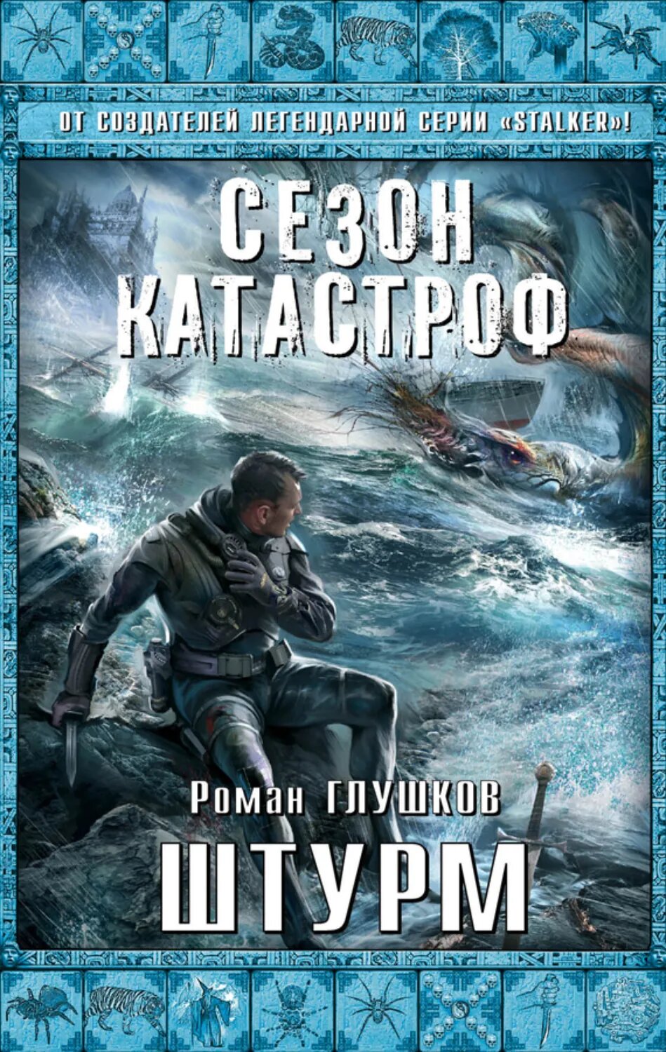 Штурм [Цифровая книга]