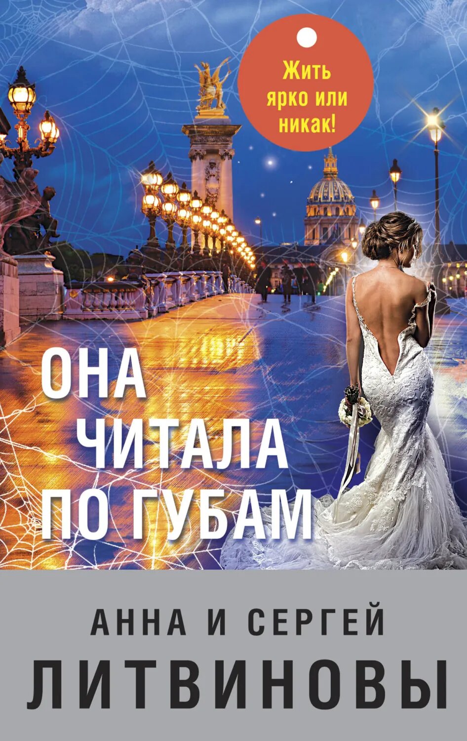 Она читала по губам [Цифровая книга]