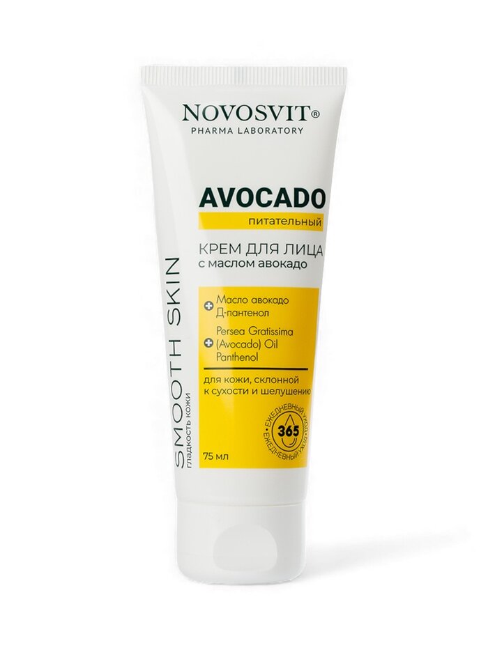 Крем для лица питательный NOVOSVIT с маслом авокадо, 75 мл 10970299