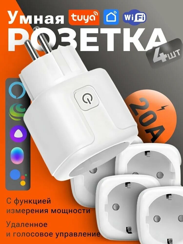 Умная розетка