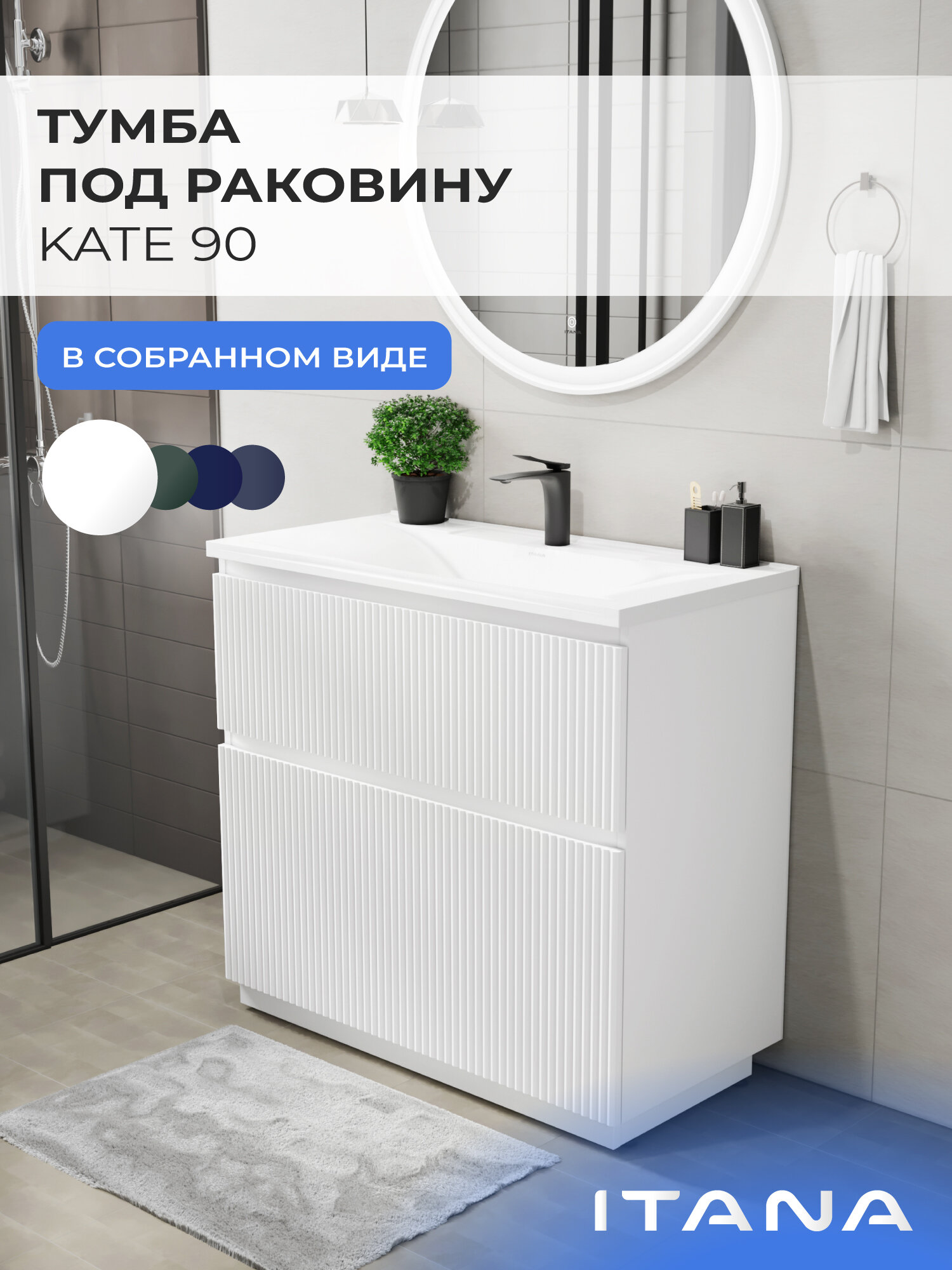 Тумба под раковину в ванную, тумба для ванной Итана Kate 90 886х441х815 напольная Бланж