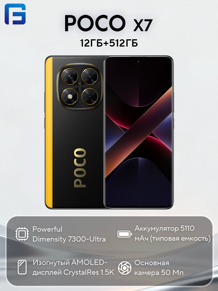 Смартфон POCO X7 5G, Глобальная версия , NFC, 12/512, черный