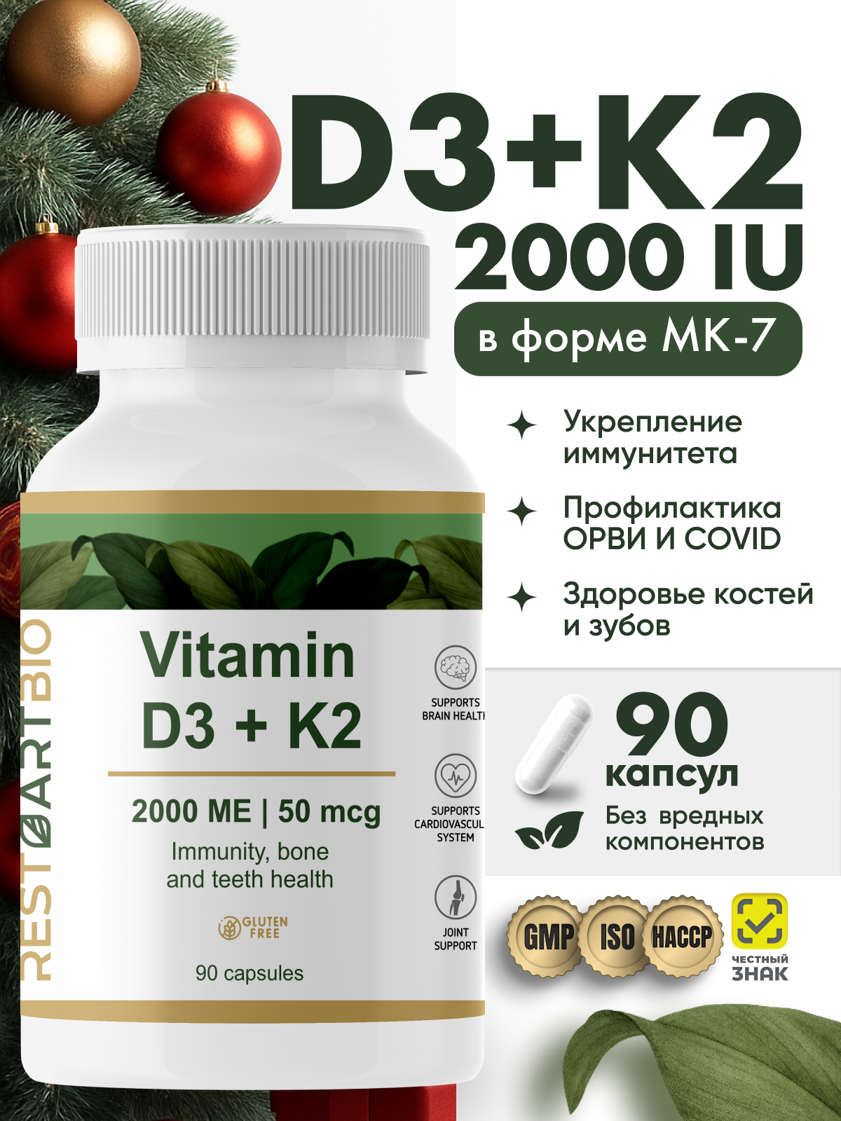 Витамин Д3 К2 RESTARTBIO 2000МЕ 90 капсул без вредных компонентов высокая дозировка vitamin D3 2000me K2 Рестартбио