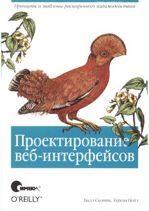 Проектирование веб-интерфейсов Reprinted books