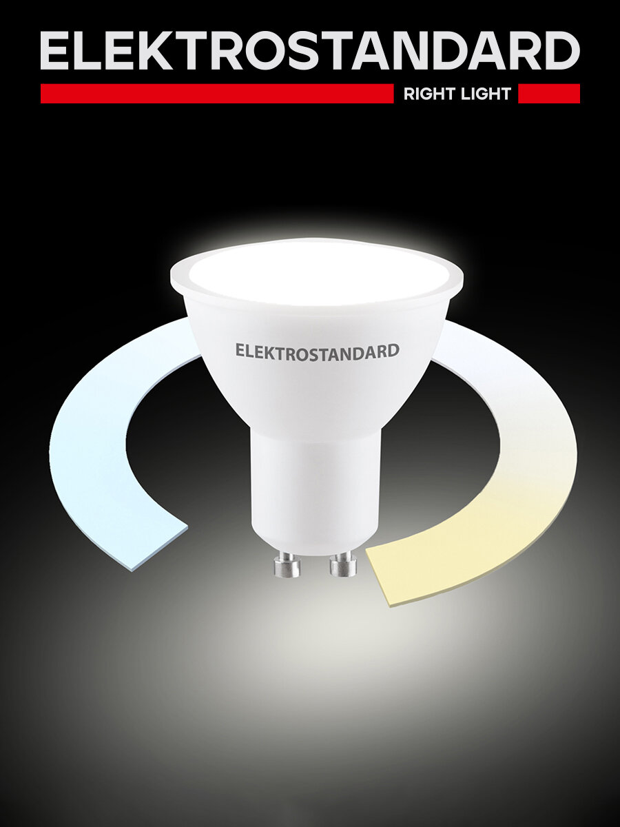 Умная лампа светодиодная GU10 Elektrostandard BLGU1018, 7 Вт, 3300-6500K, CCT+DIM, Wi-Fi