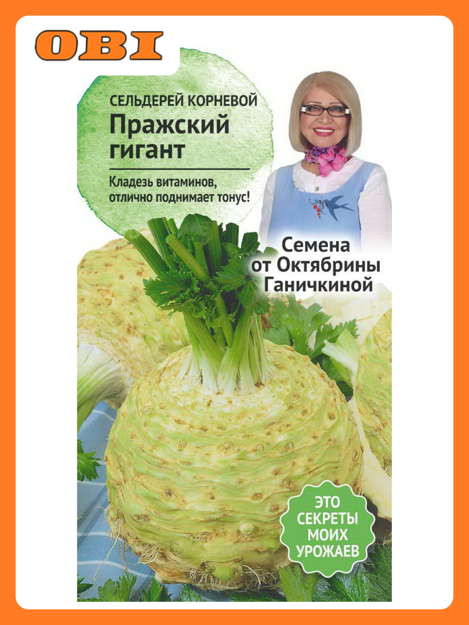 Семена Сельдерей корневой Пражский Семена от Октябрины Ганичкиной гигант 0,3
