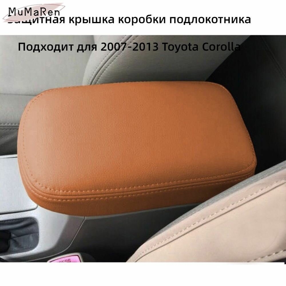 Защитная крышка коробки подлокотника автомобиля, подходит для Toyota Corolla 2007-2013