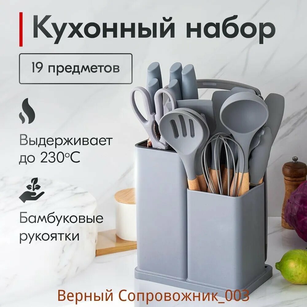 Набор кухонной навески, 19 предметов