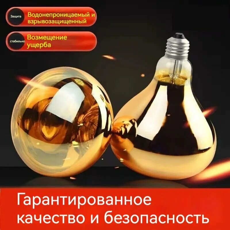 Лампа Инфракрасная прозрачная Гриб 275W E27 Для обогрева теплиц, туалет, ферм, ванная комната со светодиодным промежуточным освещением, жилых и нежилых помещений. 2шт
