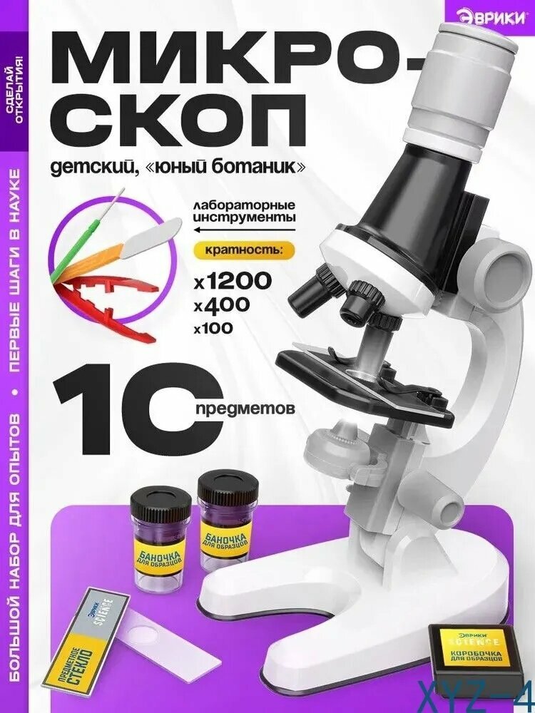 Микроскоп детский Эврики "Юный ботаник" / набор для исследований / микроскоп детский с набором для исследований