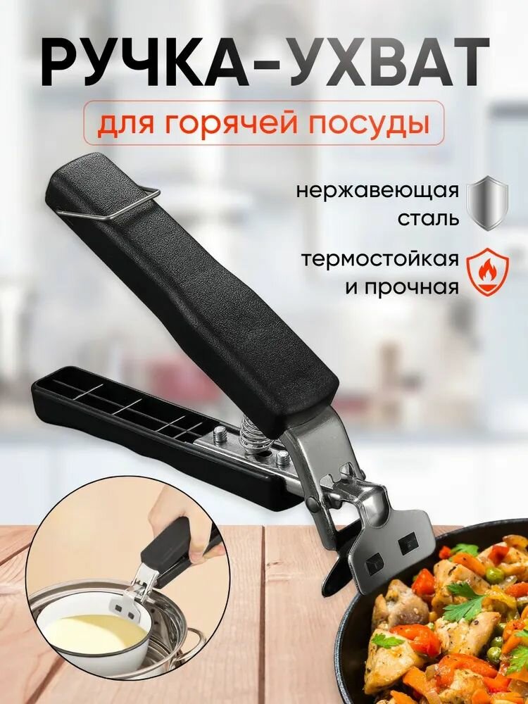 Ручка для посуды, 1 шт