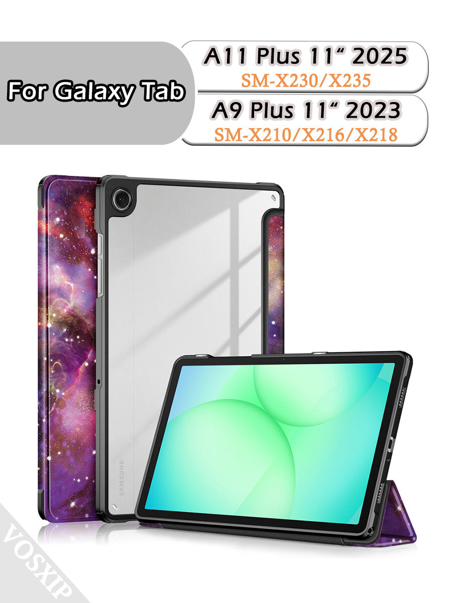 Чехол для Samsung Galaxy Tab A11 Plus 11" 2025/A9 Plus 11" 2023 (SM-X230/X235/X210/X215/X216)