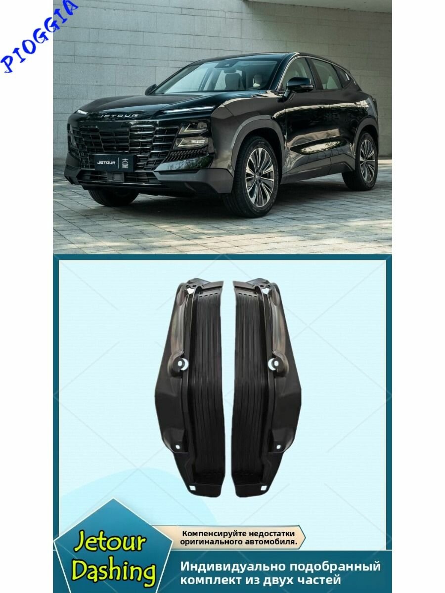 2022-2025 Jetour Dashing Автомобильные Брызговики Для , передние и задние брызговики