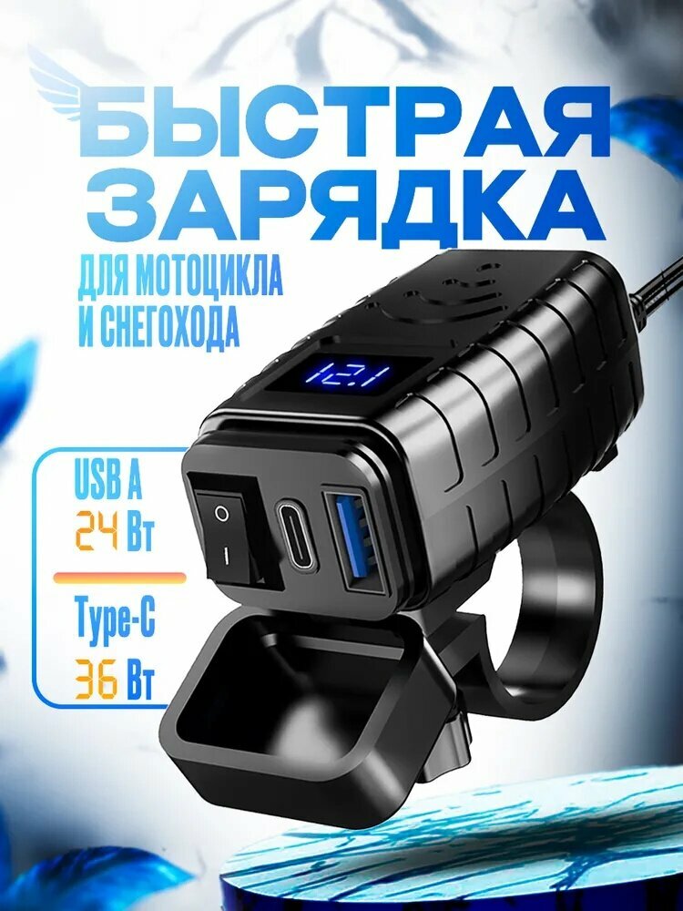 Разъем USB для мототехники