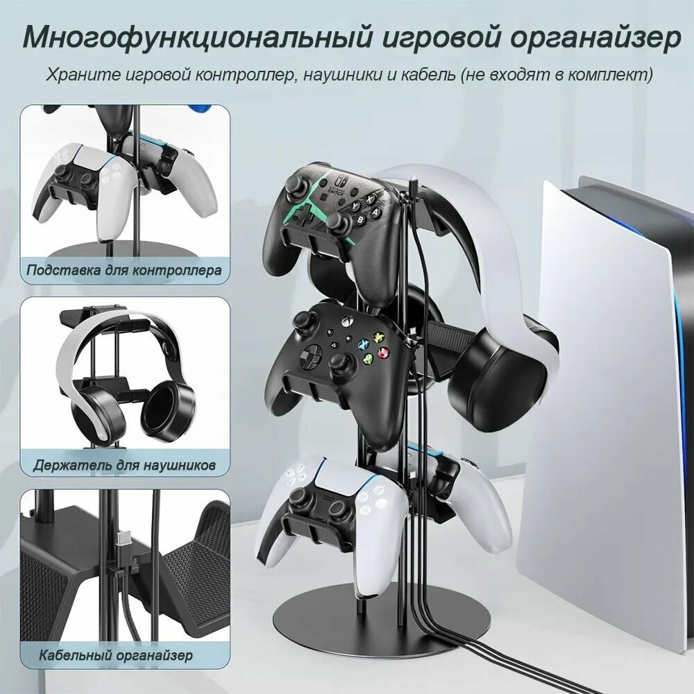 Держатель гарнитуры подставка для геймпада 3 яруса Совместима с Xbox PS5 PS4 Nintendo Switch