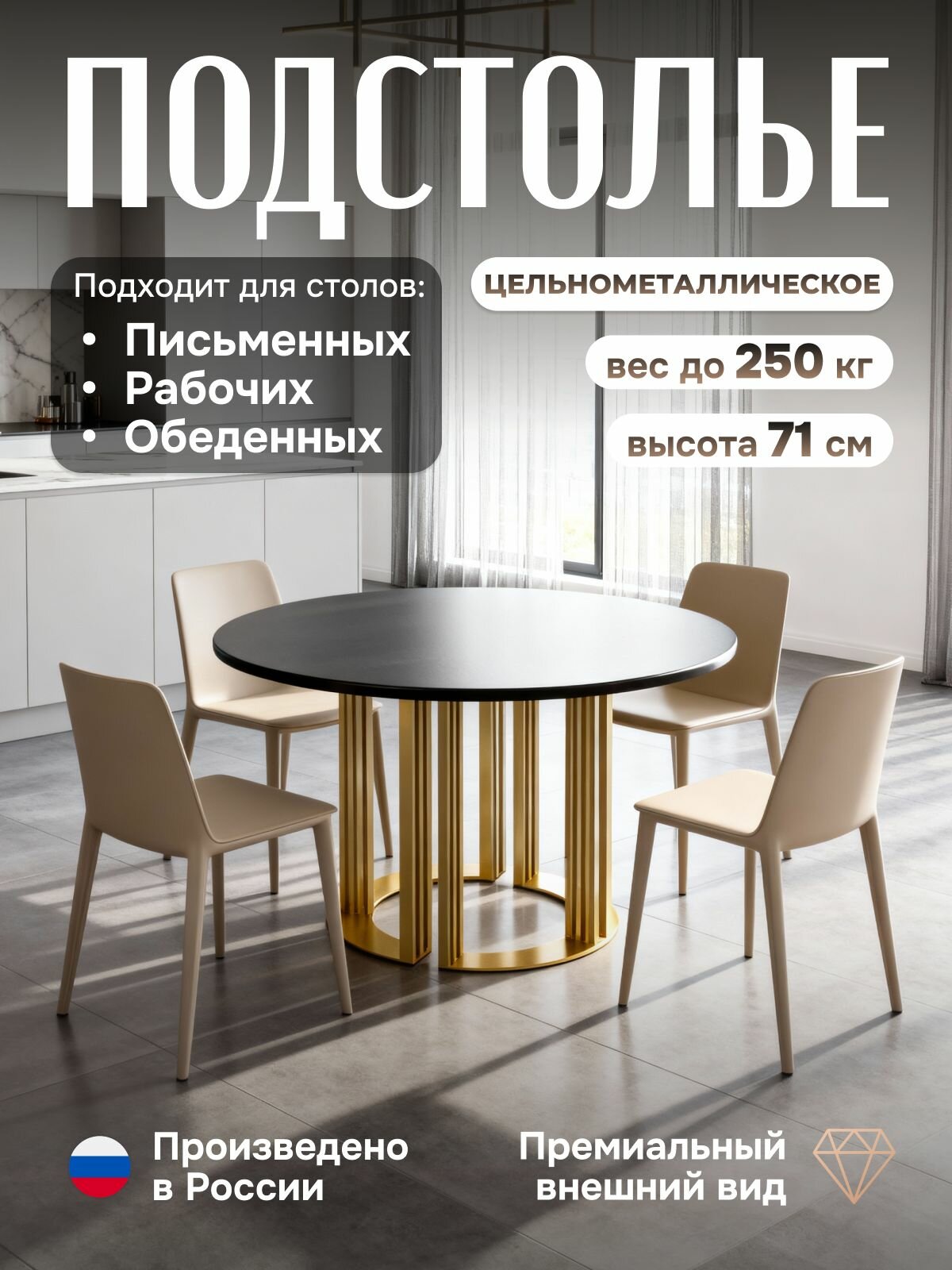 Подстолье для стола Полумесяц Слайды (Золотой) (Набор 2шт.)