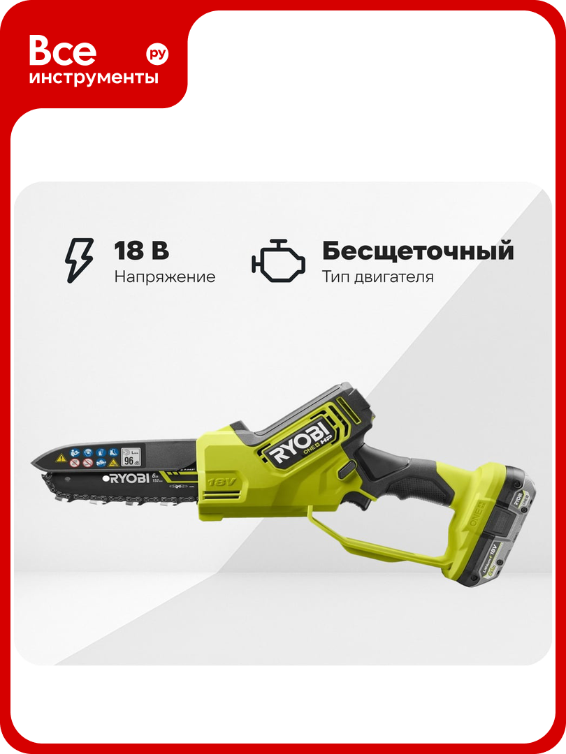 Бесщеточная цепная пила Ryobi ONE+ 18В RY18PSX15A-120 15 см 5133005780, 18 В