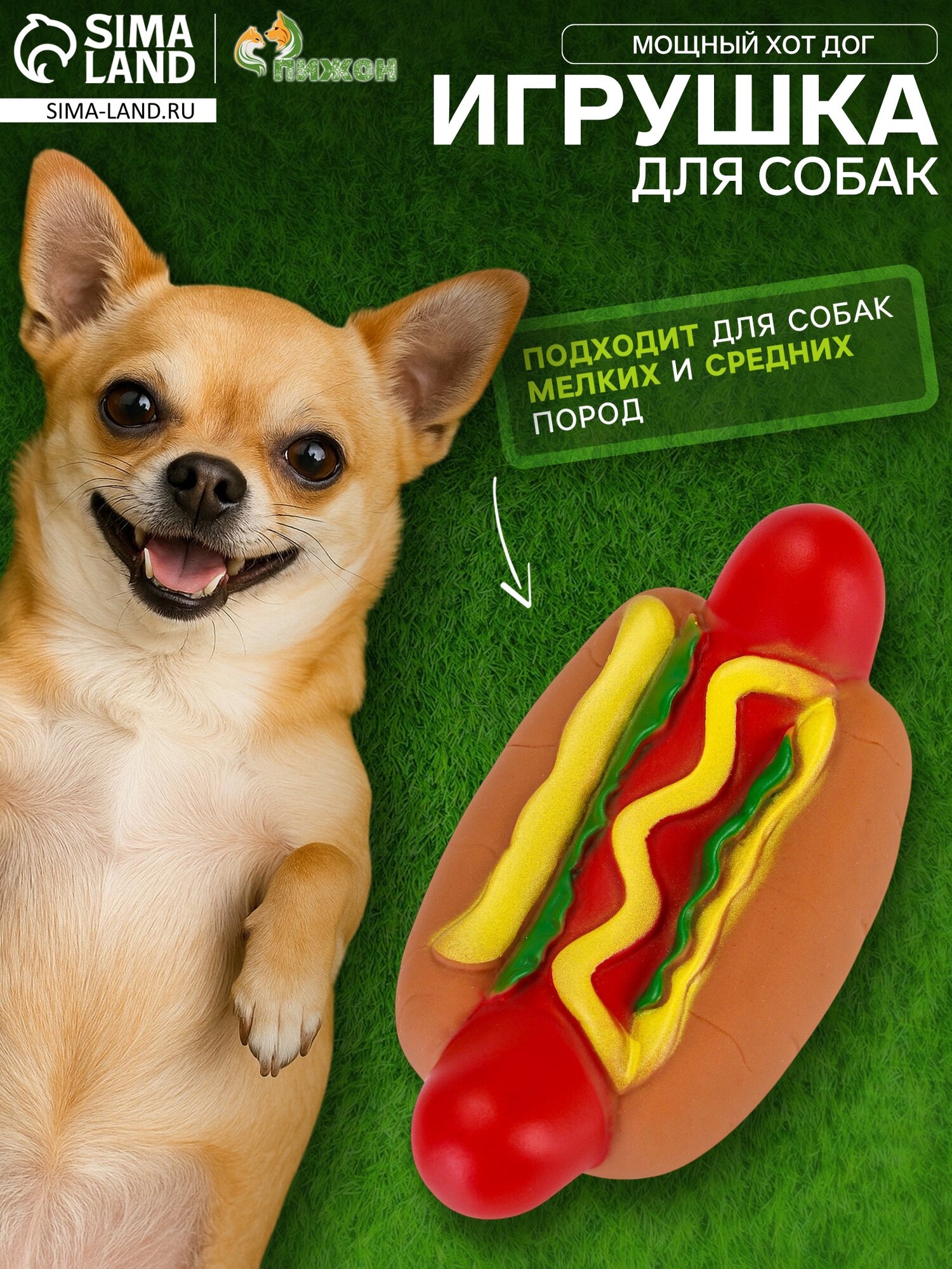 Игрушка для собак «Мощный Хот дог», пищащая, 13 см, винил, разноцветная