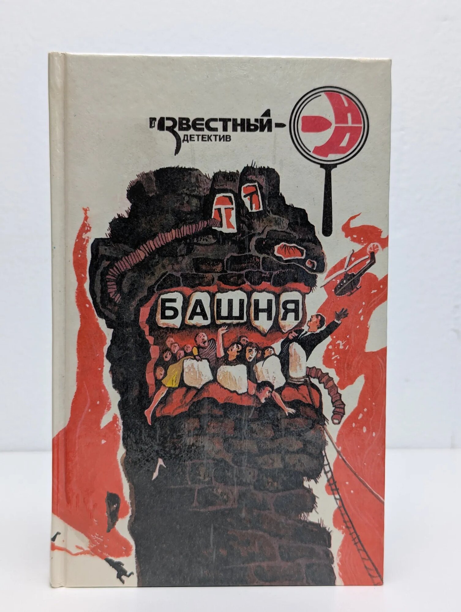 Башня Штерн Ричард Мартин 1992