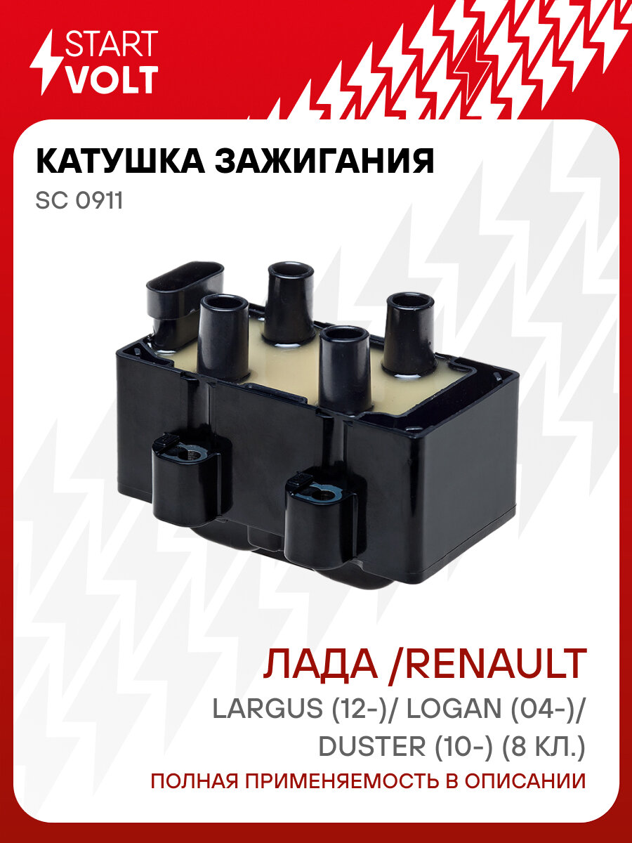 Катушка зажигания для автомобилей Лада Largus (12-) / Renault Logan (04-) / Duster (10-) SC 0911